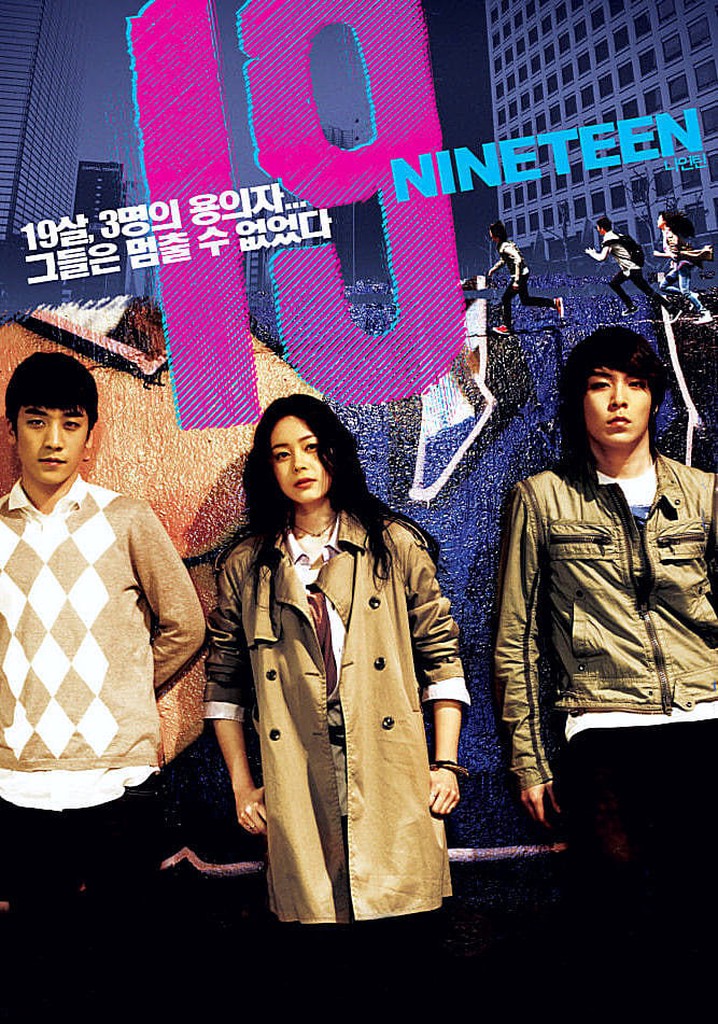 19 영화 스트리밍으로 볼 수 있는 곳