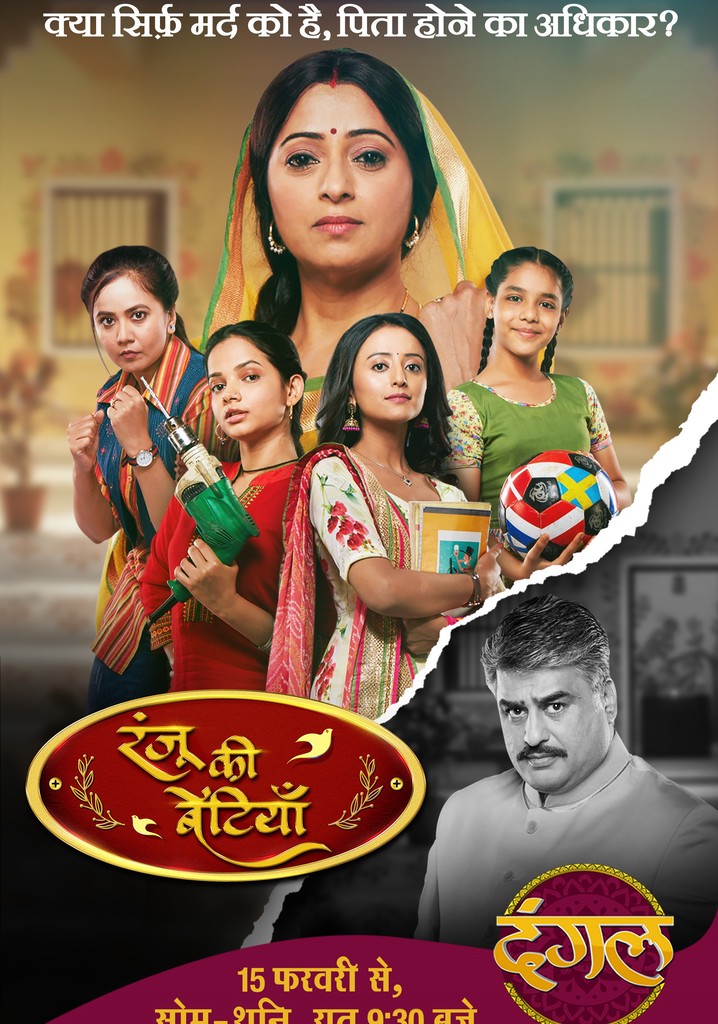 Ranju Ki Betiyaan Season 1 - watch episodes streaming online