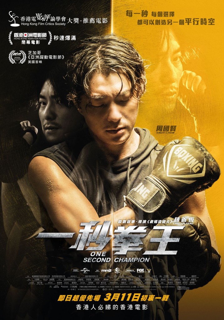 One Second Champion - movie: watch streaming online