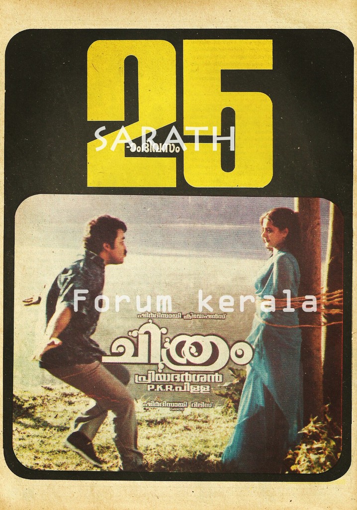 Chithram streaming: where to watch movie online?