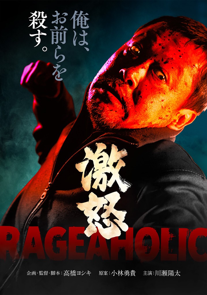 Rageaholic filme - Veja onde assistir online