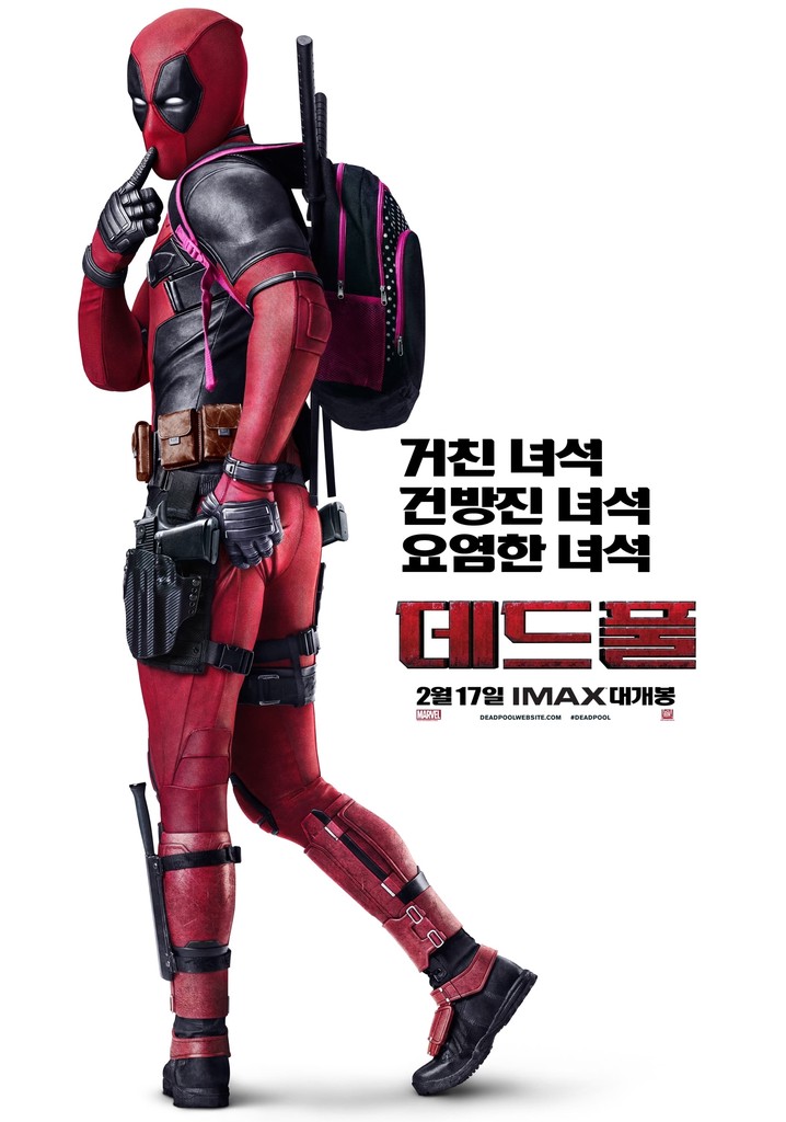 데드풀 영화 스트리밍으로 볼 수 있는 곳
