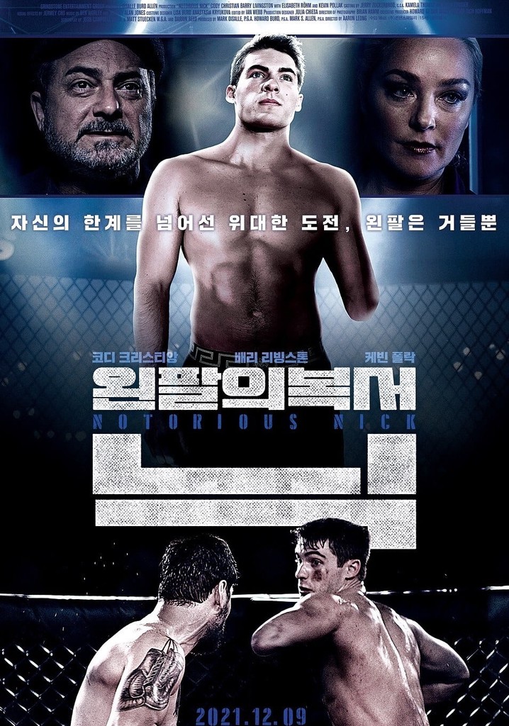 왼팔의복서 닉 영화 스트리밍으로 볼 수 있는 곳