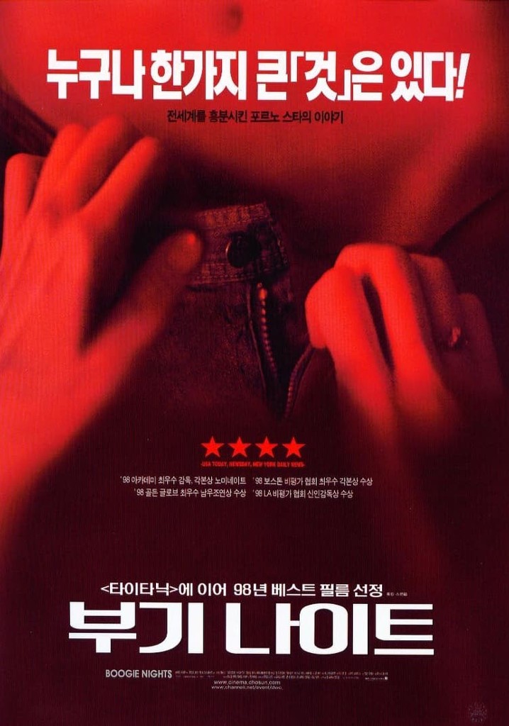 부기 나이트 영화 스트리밍으로 볼 수 있는 곳