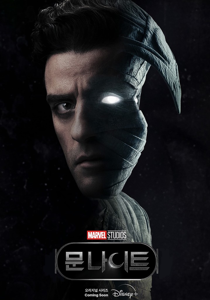 문나이트 스트리밍으로 볼 수 있는 곳