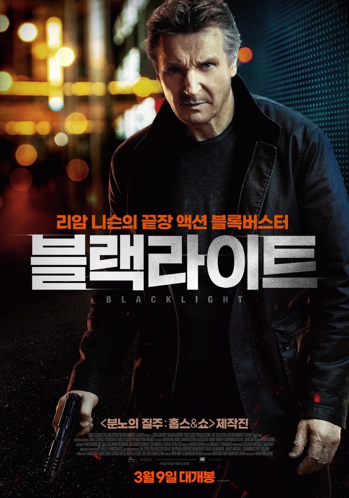 블랙라이트 영화 스트리밍으로 볼 수 있는 곳