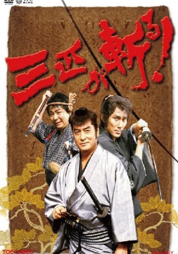 Lethal Three - watch tv show streaming online