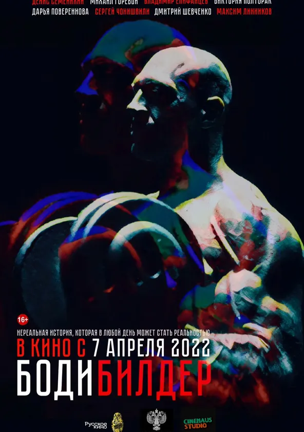 Bodybuilder - movie: where to watch streaming online