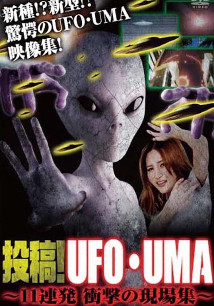 投稿！UFO・UMA 11連発 衝撃の現場集 動画配信