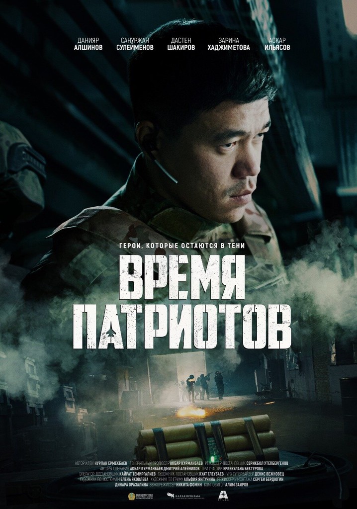 Vremya patriotov - movie: watch streaming online