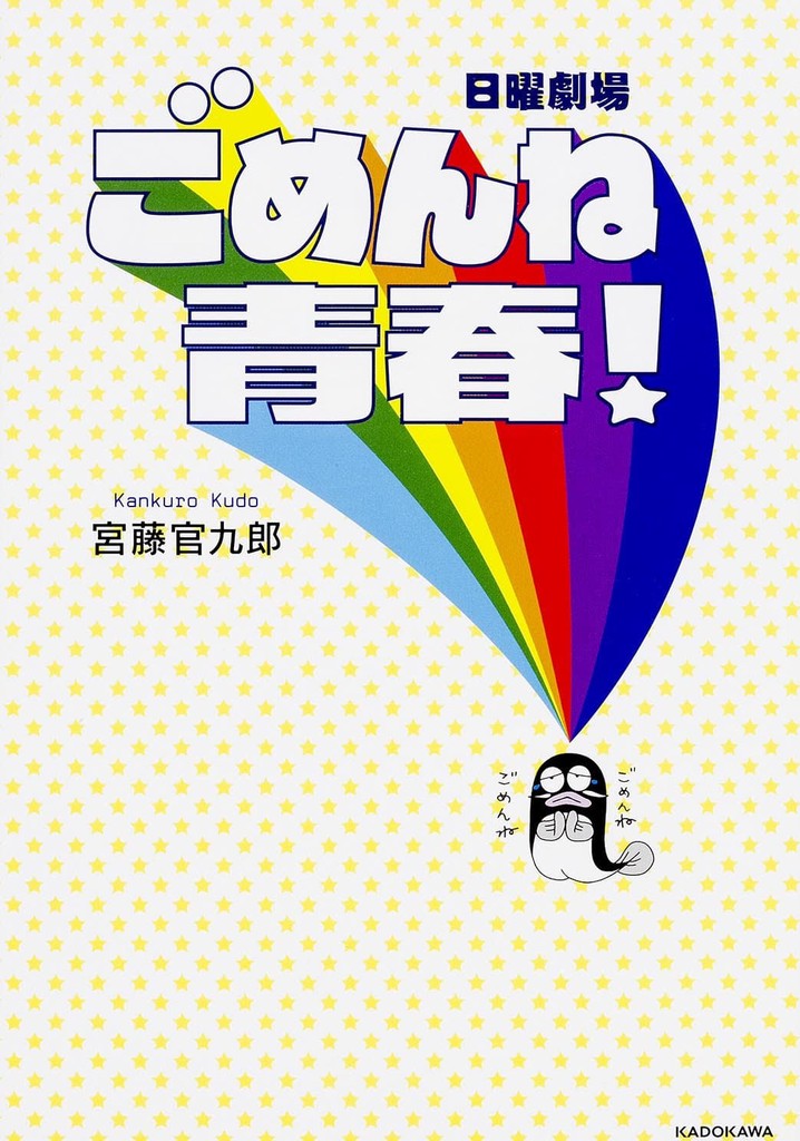 Saison 1 Gomen ne Seishun! streaming: où regarder les épisodes?