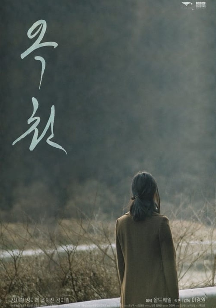 옥천 (Nowhere Else, 2021) 영화 정보