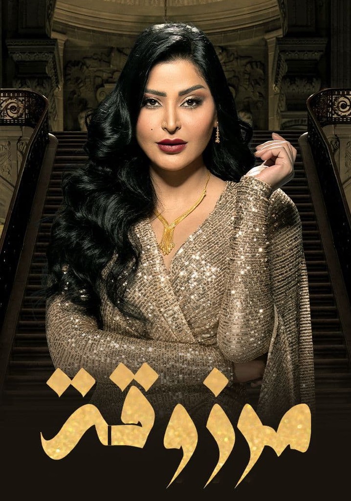 Marzouka temporada 1 - Ver todos los episodios online