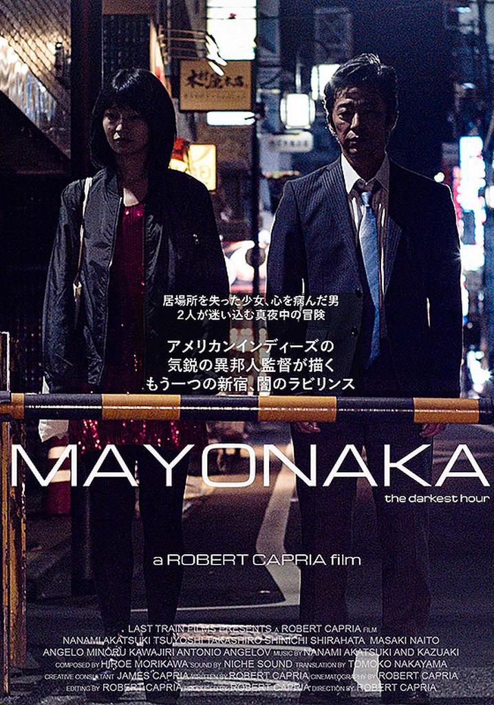 Mayonaka 映画 動画配信 オンライン 視聴