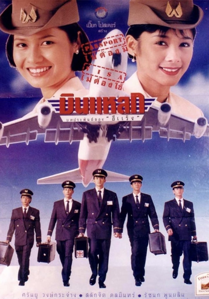 Crazy Flight streaming: where to watch movie online?