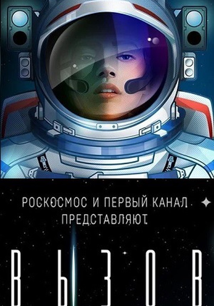 Vyzov streaming: where to watch movie online?