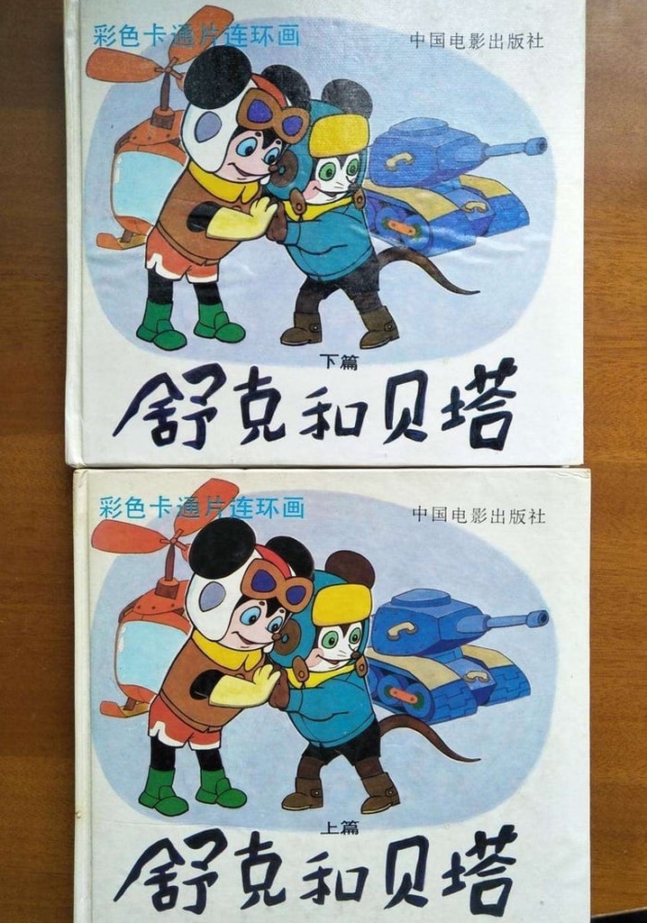 Shuke and Beita Season 1 - watch episodes streaming online