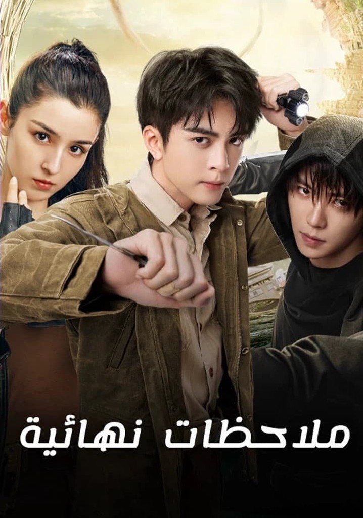 Ultimate Note - streaming tv show online