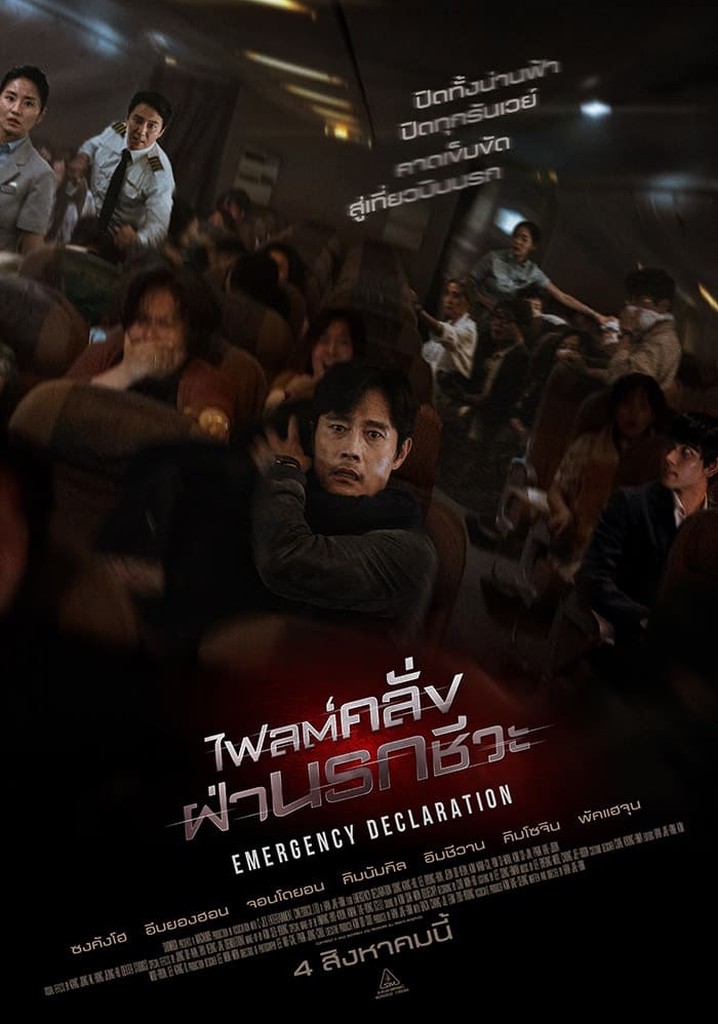 ‫Emergency Declaration - فيلم: شاهدوا بالبث أونلاين