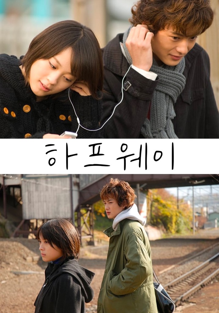 하프웨이 (2014) - Halfway | 코미디 영화 | 제프리 엔트호벤 감독 | UDANAX 영화정보