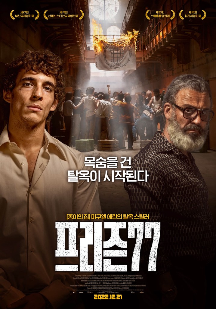 프리즌 77 영화 스트리밍으로 볼 수 있는 곳