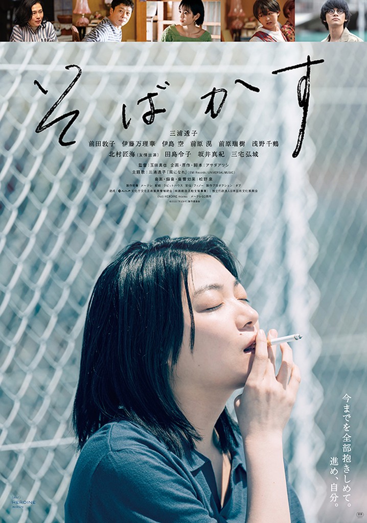 Sobakasu streaming: where to watch movie online?