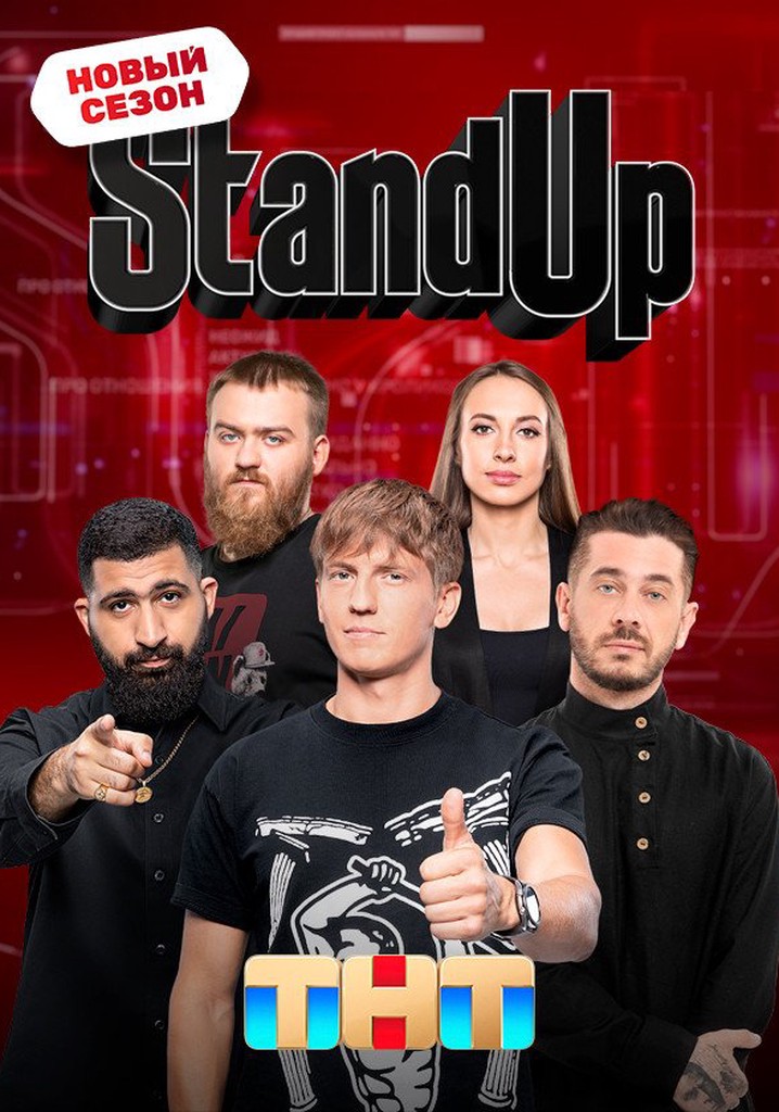 Stand Up - watch tv show streaming online