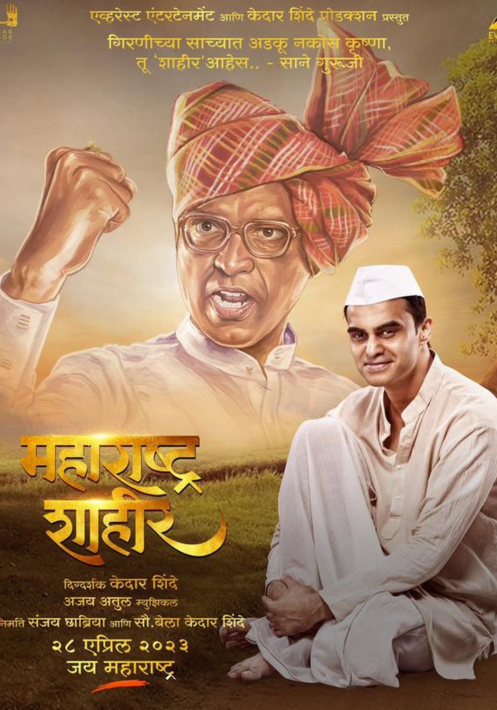 Maharashtra Shaheer - film: guarda streaming online