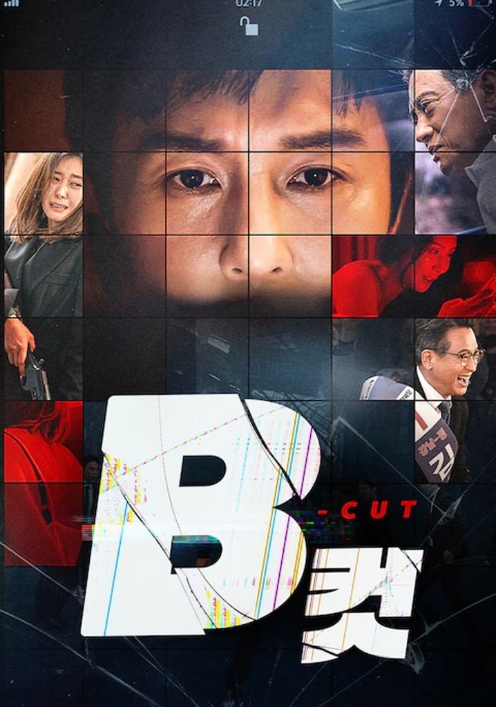 B컷 영화 스트리밍으로 볼 수 있는 곳