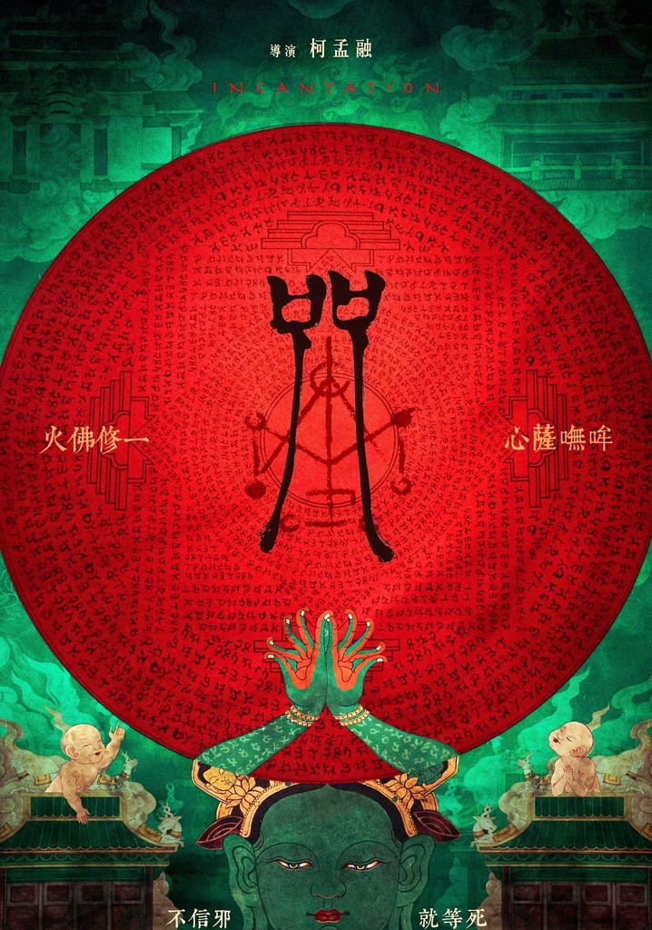 Incantation streaming: where to watch movie online?