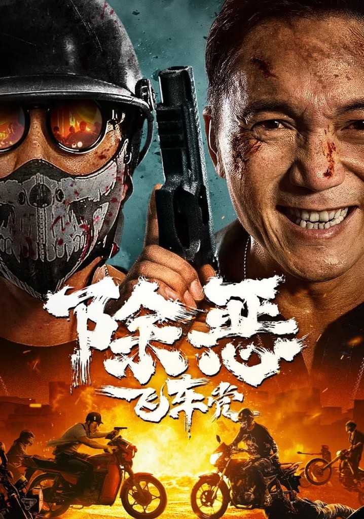 The Gangster, the Cop, the Devil streaming online