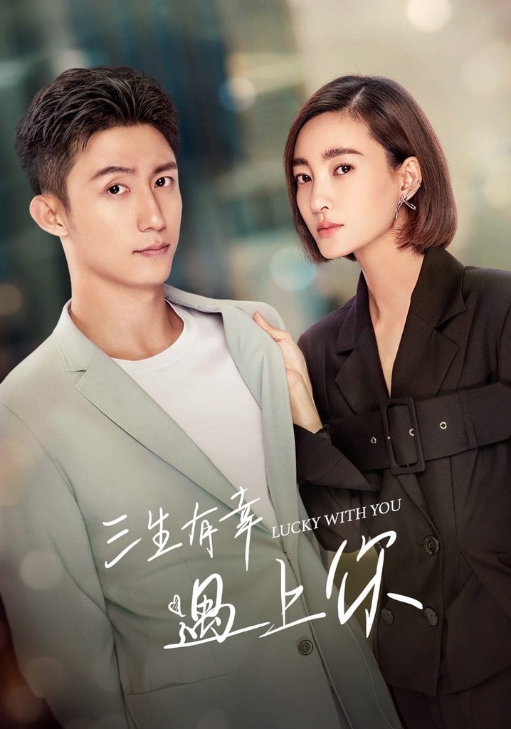 San sheng youxing yu shang ni Season 1 - streaming online