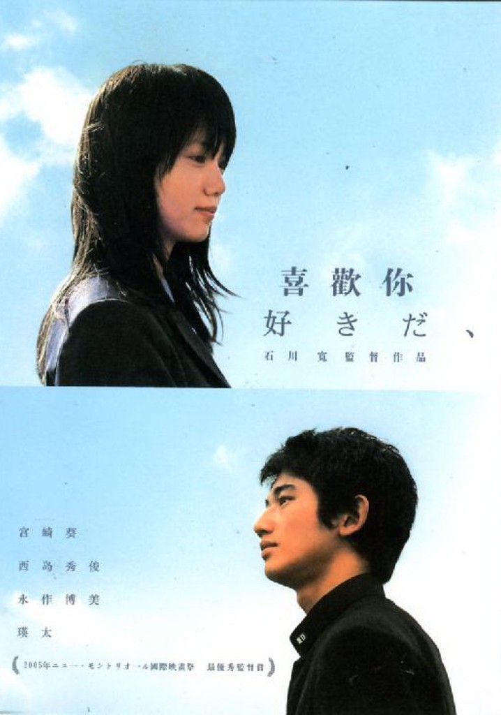 Su-ki-da streaming: where to watch movie online?