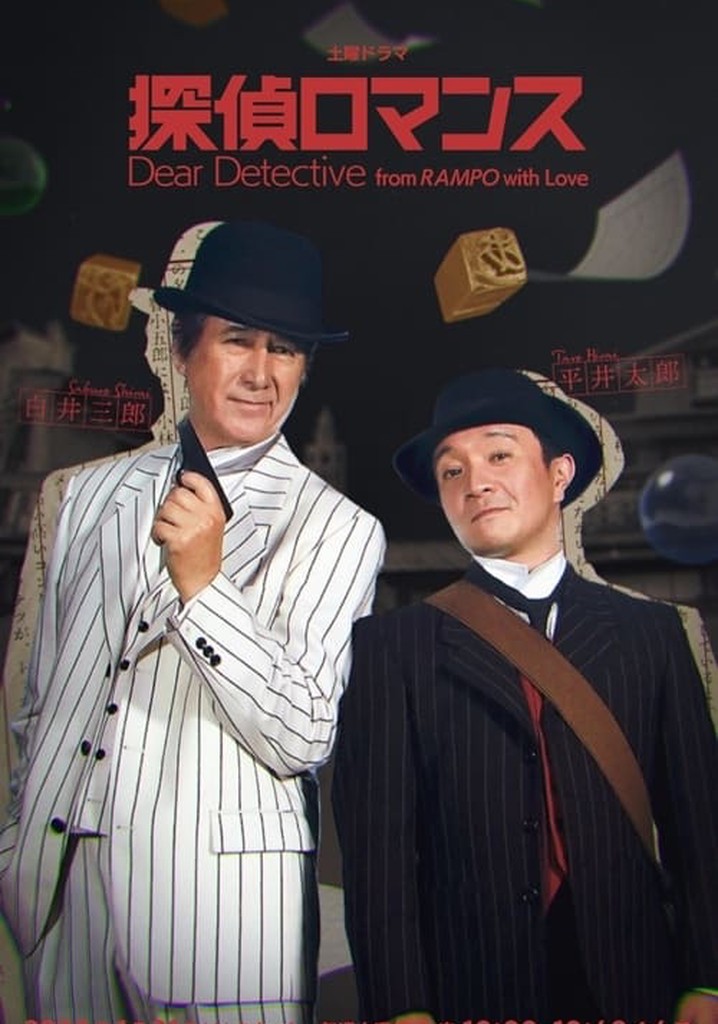 Dear Detective from RAMPO with Love - streaming