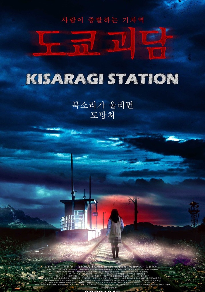 Kisaragi Station - movie: watch streaming online