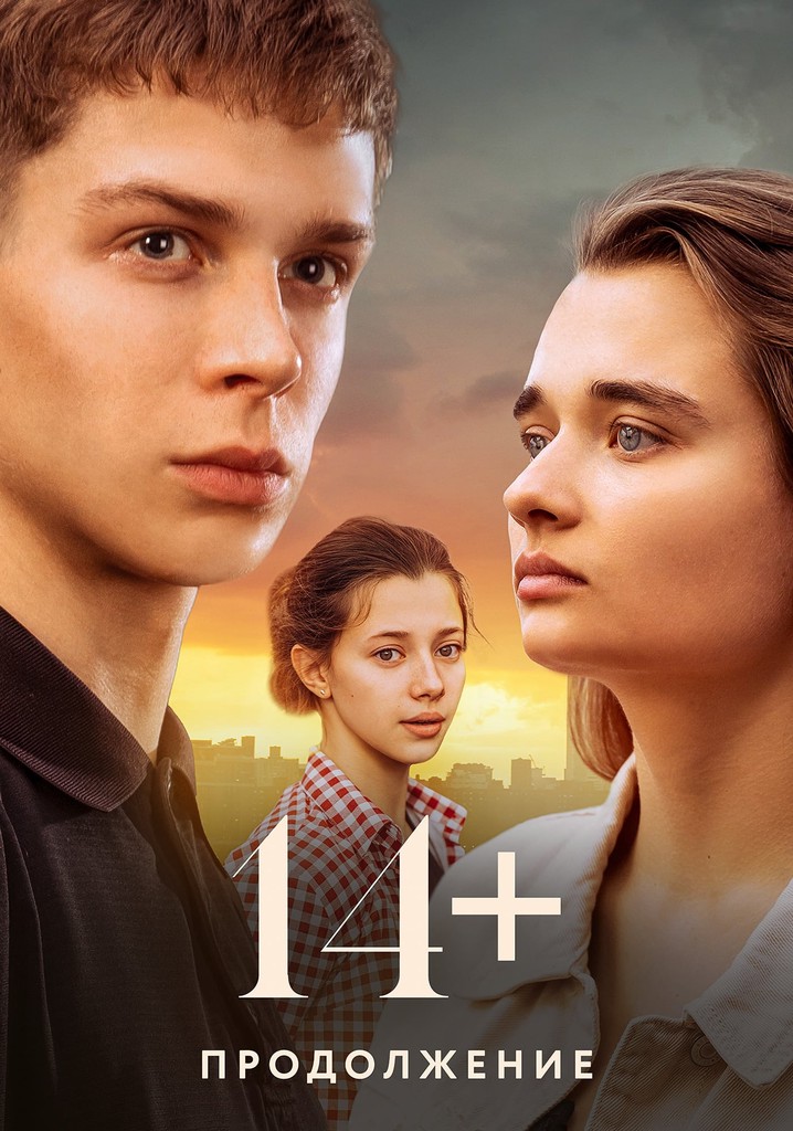 14+: Продолжение - movie: watch streaming online