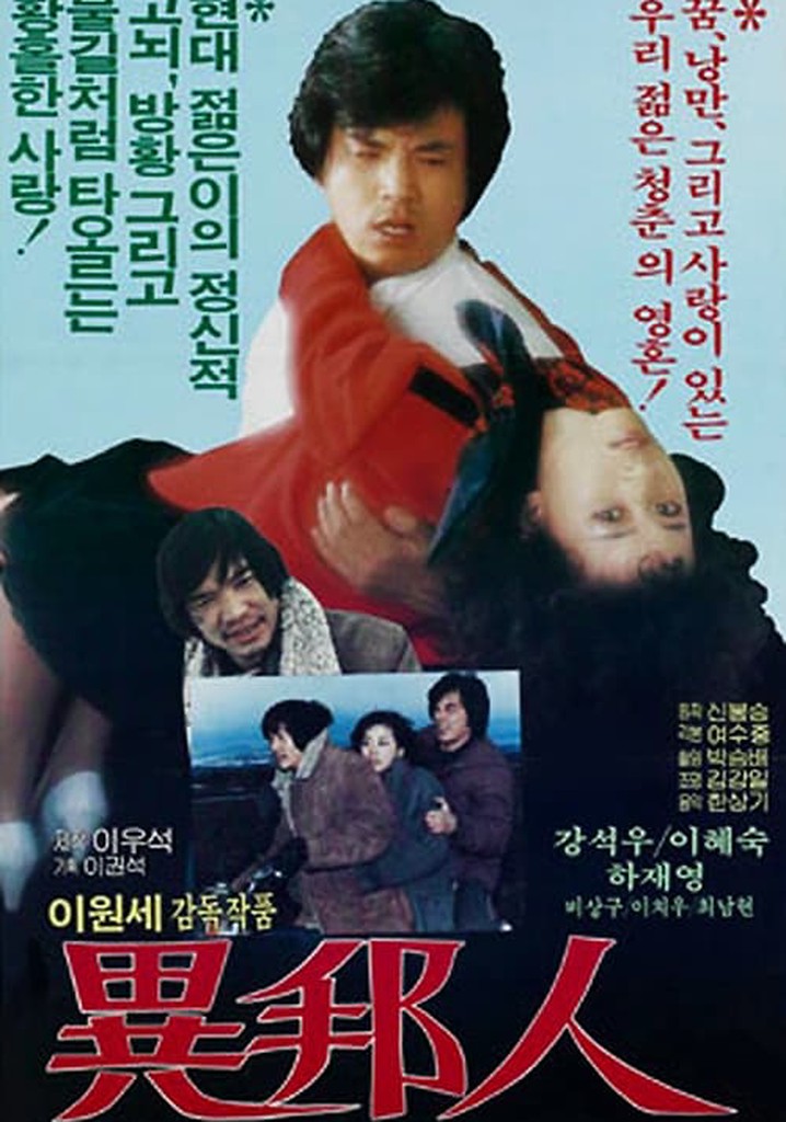 이방인 (2007) - Foreign | 드라마 영화 | 하칸 사바스 미칸 감독 | UDANAX 영화정보