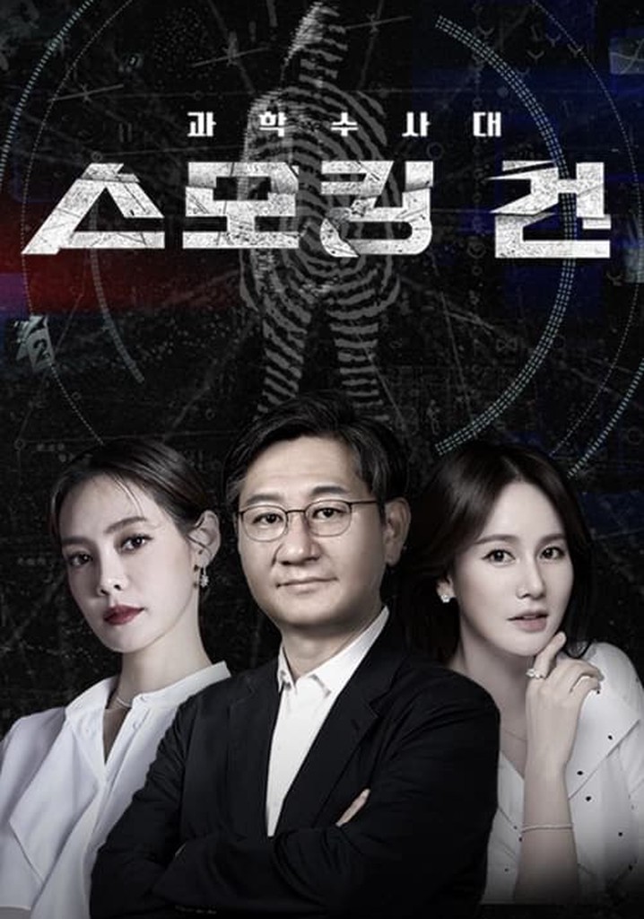 KCSI: Smoking Gun - streaming tv show online