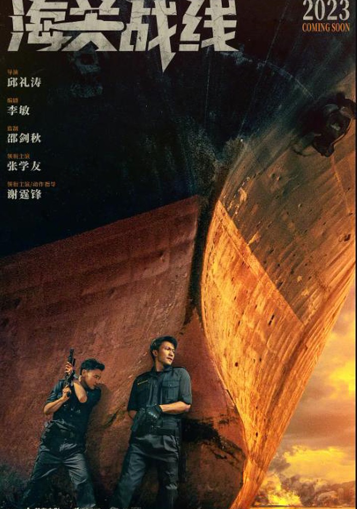 Customs Frontline streaming: where to watch online?