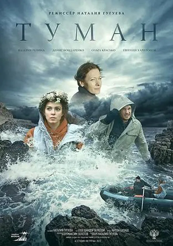 Tuman - película: Ver online completas en español