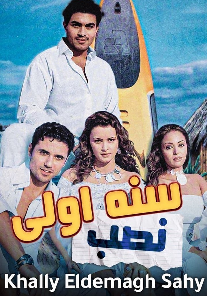 First Year of Deception streaming: watch online