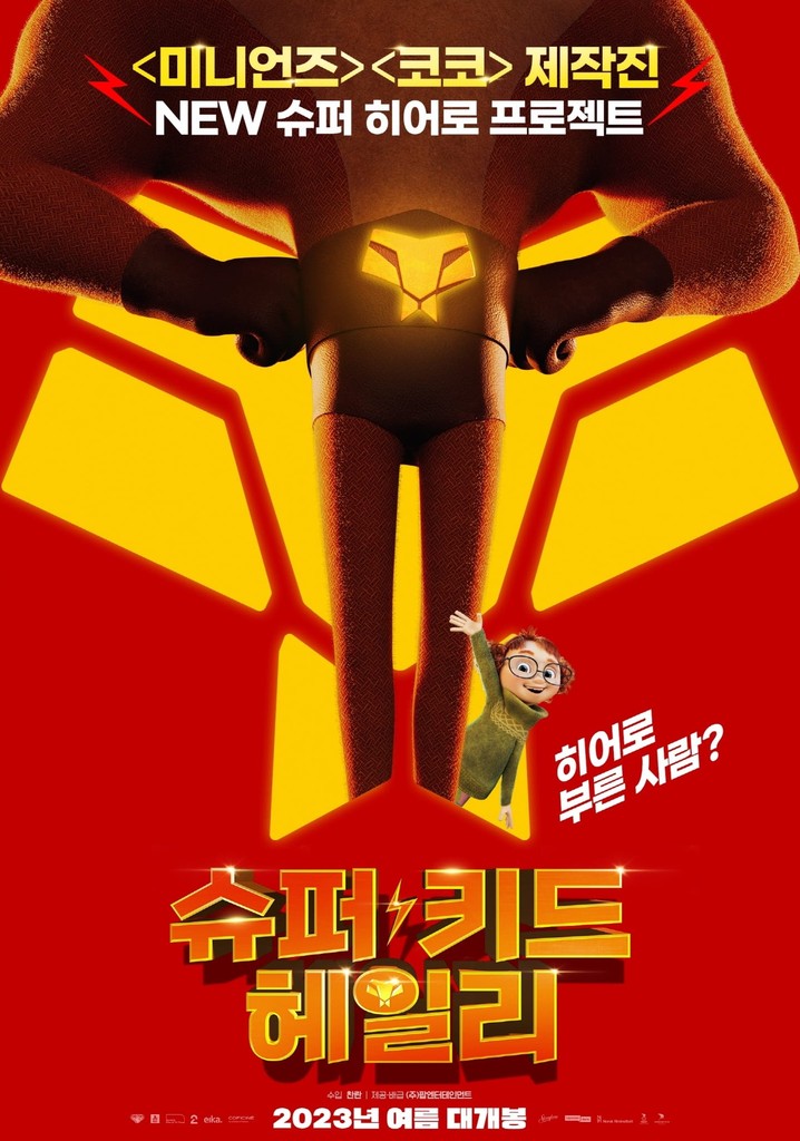 슈퍼 키드 헤일리 영화 스트리밍으로 보기