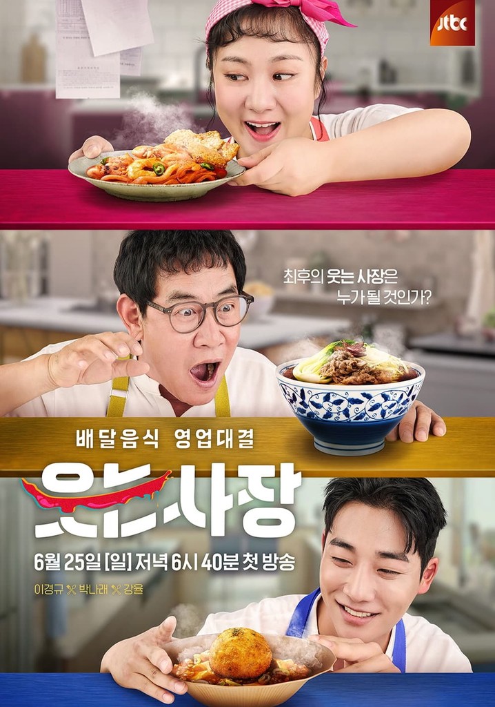 Smiling Boss - watch tv show streaming online