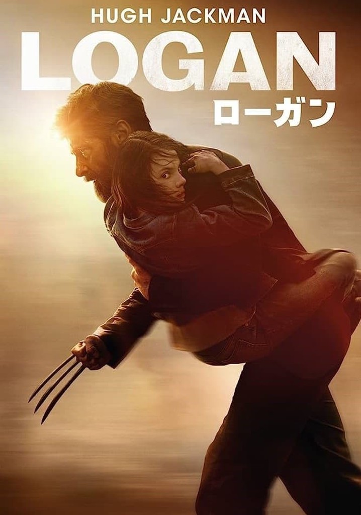 LOGAN／ローガン 映画 動画配信 ネット 視聴