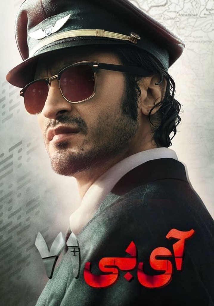 ‫IB 71 - فيلم: أين يمكن مشاهدته بالبث أونلاين