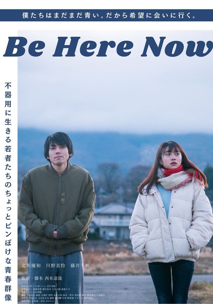 Be Here Now 映画 動画配信 ネット 視聴