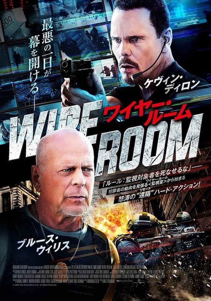 ワイヤー・ルーム 映画 動画配信 オンライン 視聴