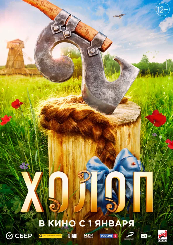 Kholop 2 streaming: where to watch movie online?