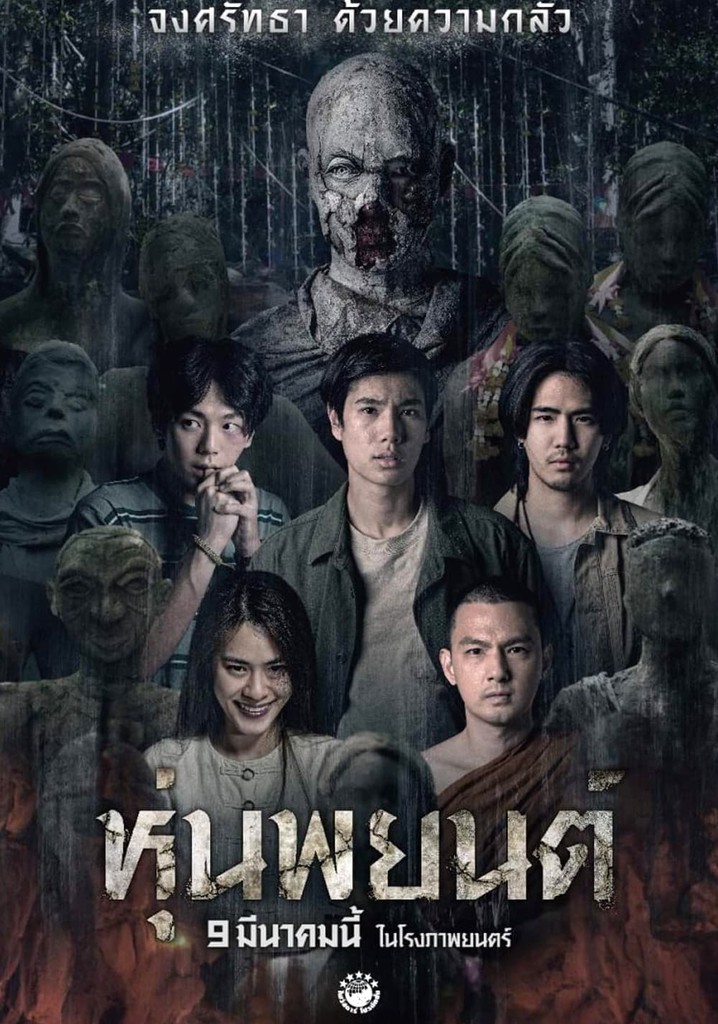 Hoon Payon streaming: where to watch movie online?