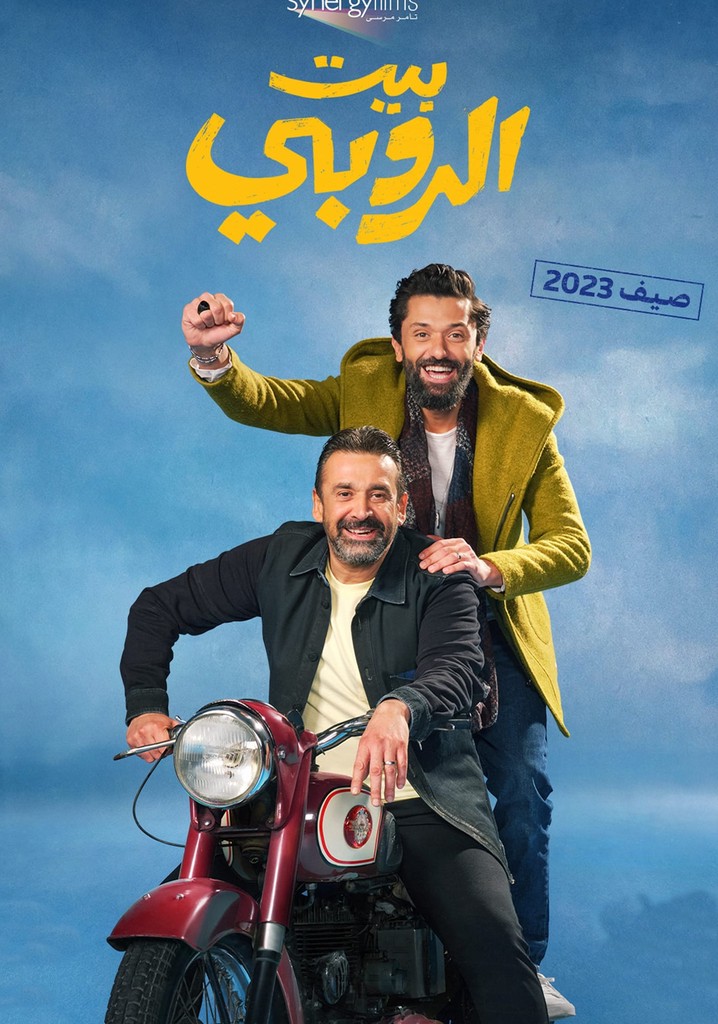 ‫El Ruby House - فيلم: شاهدوا بالبث أونلاين